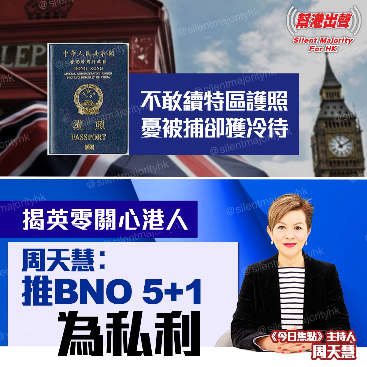 不敢續特區護照 憂被捕卻獲冷待 揭英零關心港人 周天慧︰推BNO 5+1為私利